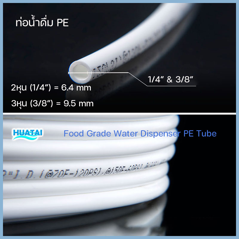 สายPEน้ำดื่มตู้นํ้า ท่อน้ำ 2หุน 3หุน ป้องกันน้ำรั่ว water filter pipe tube hose Prevent water ...