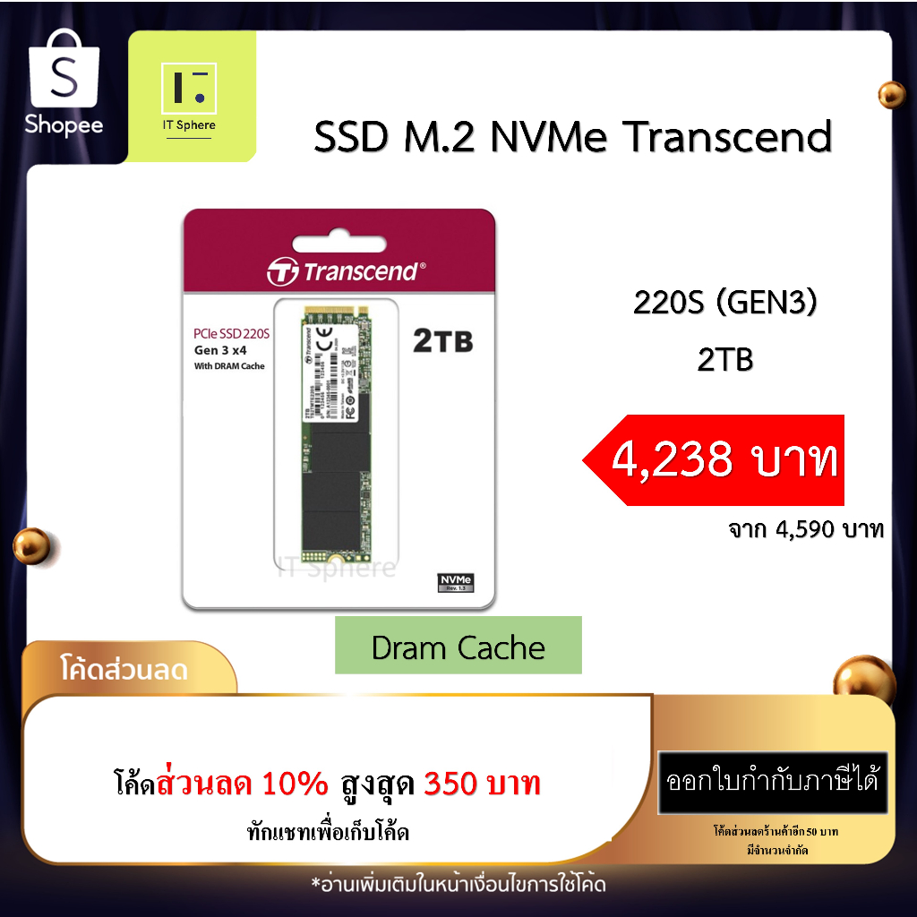 SSD M.2 2TB Transcend 220S NVMe (GEN3) ของใหม่ มือ 1 (SSD 2TB ...