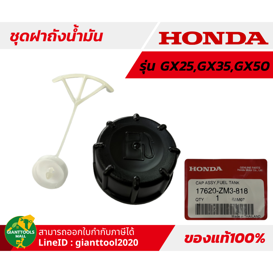 HONDA ชุดฝาปิดถังน้ำมันเครื่องตัดหญ้า4จังหวะ รุ่น GX25,GX35T,GX50T ...