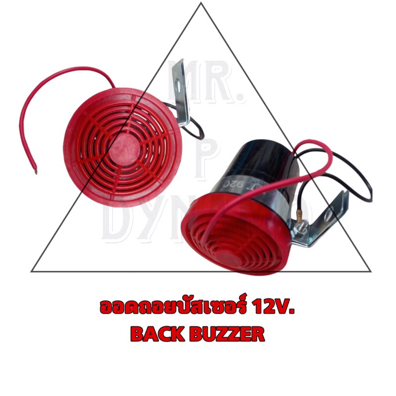 ออดถอยบัสเซอร์ 12V BACK BUZZER | Shopee Thailand