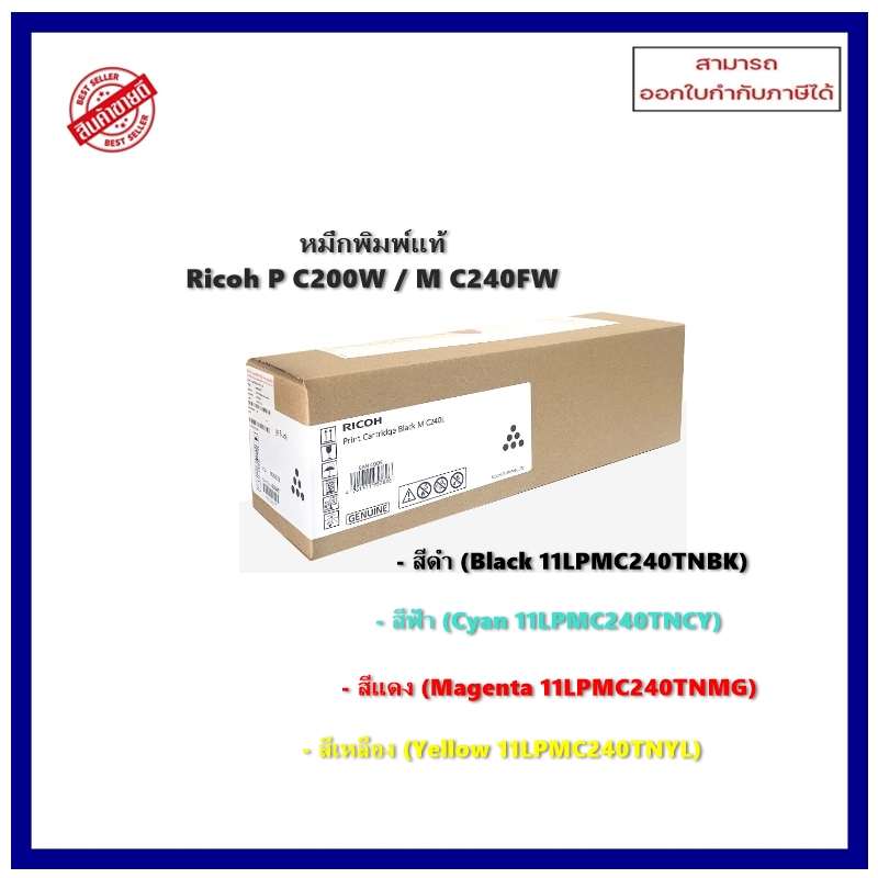 หมึกพิมพ์แท้ Ricoh Mc240fw PC200W/MC240FW (LPMC240TNBK /CY/ MG/ YL ...