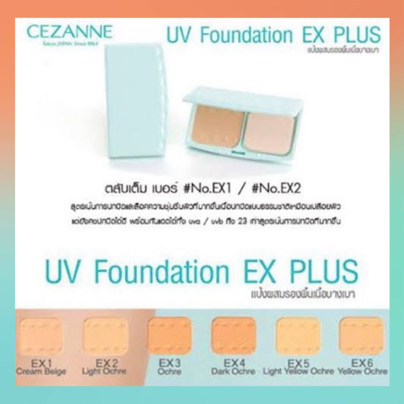 🎌 จัดส่งไว 🎌 Cezanne UV Foundation EX Plus SPF23 PA++ แป้งผสมรองพื้น ทั้งแบบตลับ และ รีฟิล ...