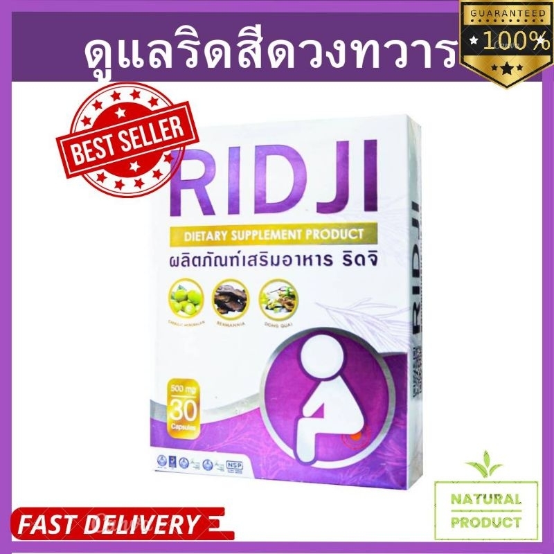 ริดซี่ ริดจิ Ridjiเพื่อการขับถ่ายสะดวกดูแลเรื่องริดสีดวง | Shopee Thailand