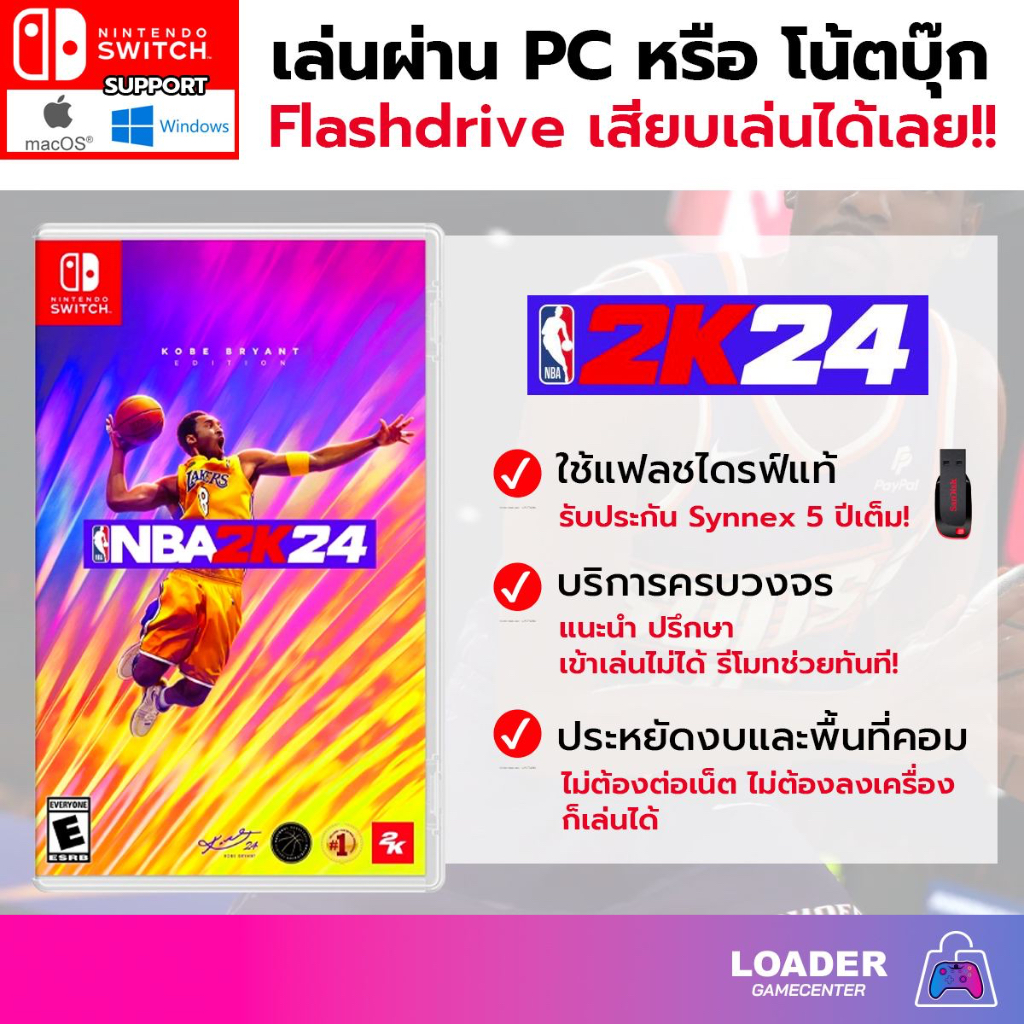 PC Game (Nintendo) เกม NBA 2K24 Switch XCI เกมแฟลชไดรฟ์ เสียบเล่นได้ทันที | Shopee Thailand