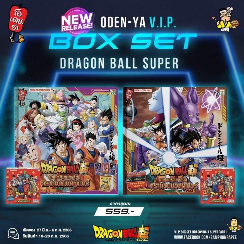 ODEN-YA V.I.P. Box Set Draganball Super A+B สินค้าแกะลุ้น SSR แล้ว ...