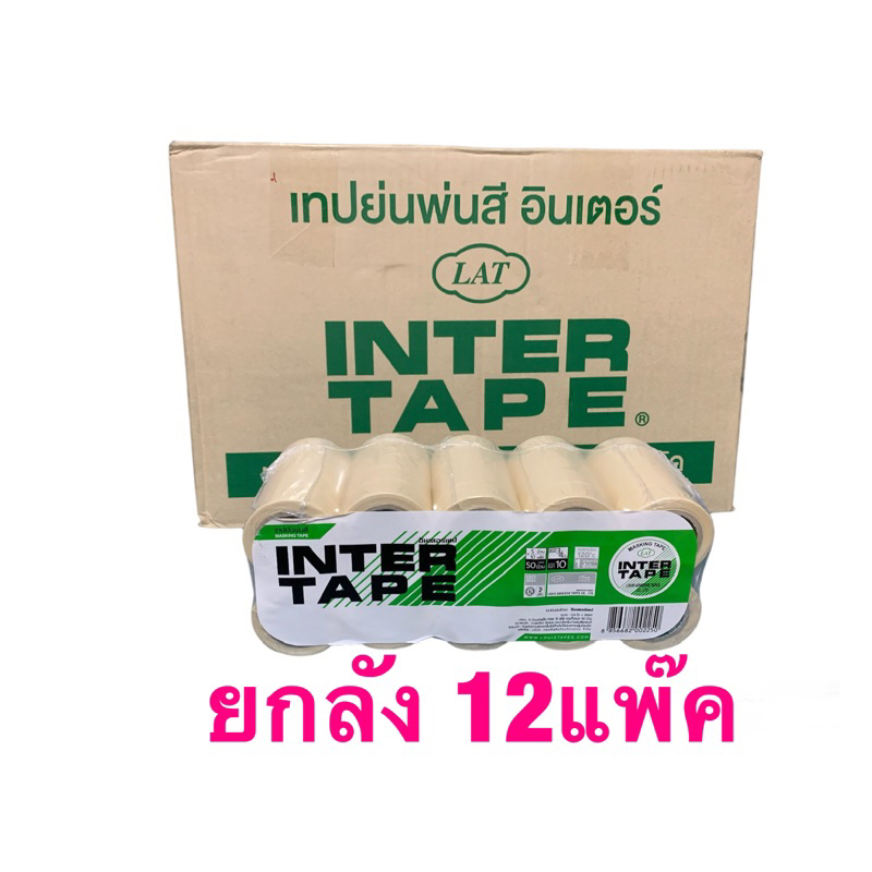 กระดาษกาว INTER TAPE อินเตอร์ เทป ขนาด 3/4นิ้ว X10 หลา 1ลัง มี12แพ็ค ...