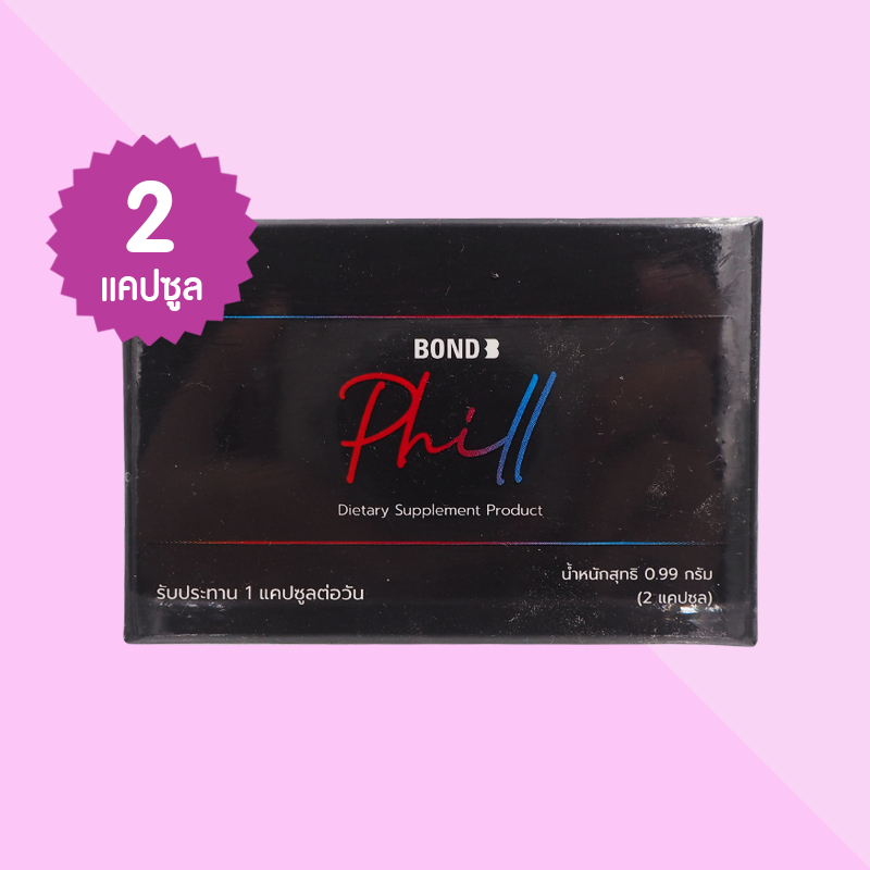 Bond Phill บอนด์ ฟิลล์ บรรจุ 2 แคปซูล อาหารเสริมสำหรับผู้ชายที่ต้องการ ...