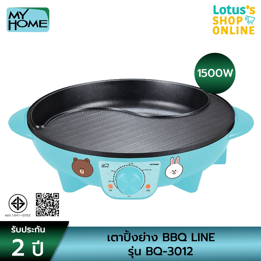 มายโฮม เตาปิ้งย่าง BBQ LINE รุ่น BQ-3012 MY HOME BBQ GRILL LINE BQ-3012 ...