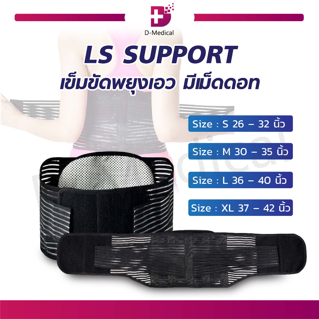 LS SUPPORT เข็มขัดพยุงเอว รัดเอว แบบเม็ดดอทระบายอากาศ ช่วยพยุง ...
