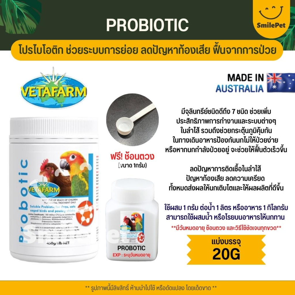 Vetafarm Probiotic โปรไบโอติก ช่วยระบบการย่อย ลดปัญหาท้องเสีย ฟื้นจาก ...