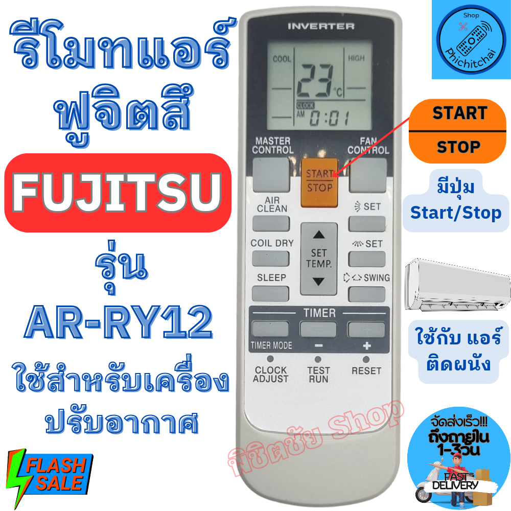 รีโมทแอร์ Fujitsu ฟูจิตสึ Inverter รุ่น AR-RY12 รีโมต แอร์ ฟูจิต สึ ใช้ ...