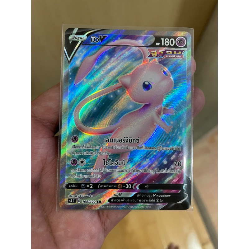 [การ์ดโปเกมอนฟิวชันอาร์ต (s8)] Pokemon card tcg มิว v sr | Shopee Thailand