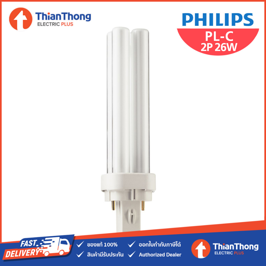 Philips หลอดตะเกียบ หลอดไฟ PL-C PLC 2P 26W ขั้ว G24 | Shopee Thailand