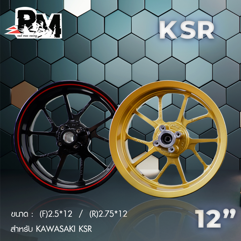 RM.racing Max KSR ล้อแม็ก เคเอสอาร์ ขอบ12 นิ้ว 1 คู่ ล้อหน้า(F) 2.50x12 ...