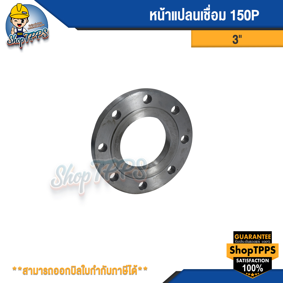 หน้าแปลนเชื่อม 150P แปลนเชื่อมเหล็ก | Shopee Thailand