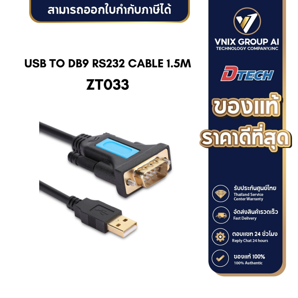 DTECH ZT033 USB TO DB9 RS232 CABLE 1.5M | Shopee Thailand