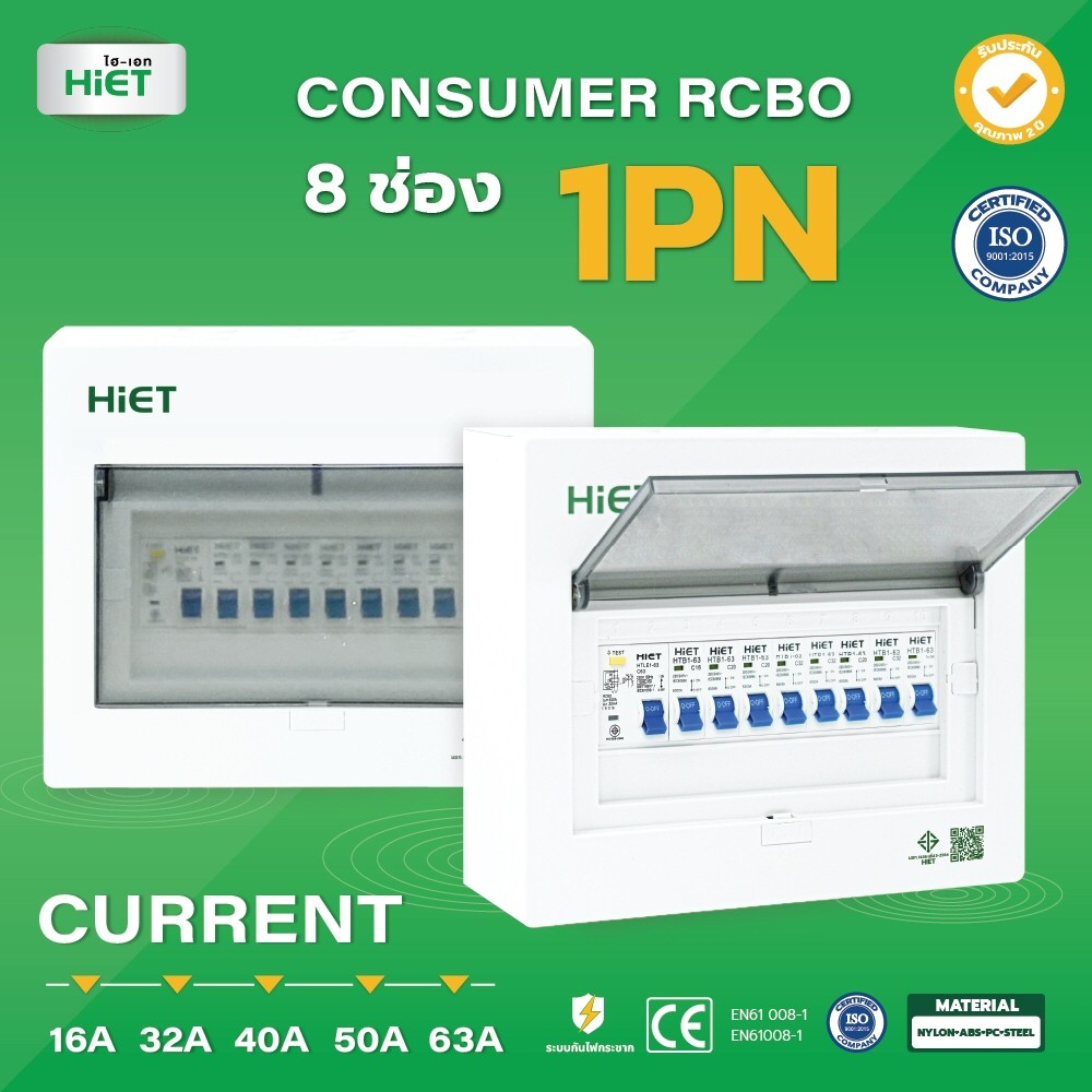 " Hiet " ตู้คอนซูเมอร์ 8 ช่อง กันดูด HIET Consumer unit RCBO 1PN 8ช่อง ...