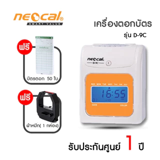 เครื่องตอกบัตร neocal ราคาพิเศษ | ซื้อออนไลน์ที่ Shopee ส่งฟรี*ทั่วไทย!