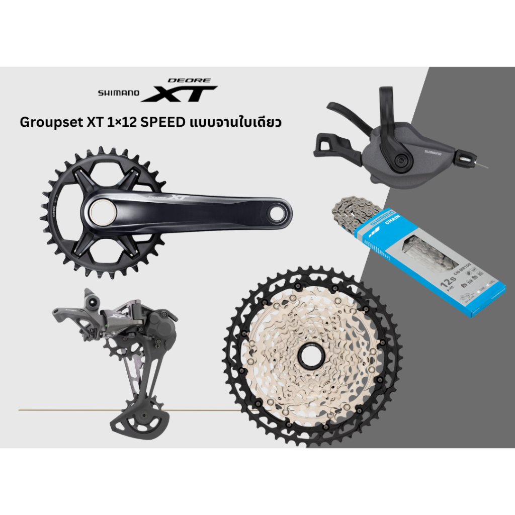 ชุดเกียร์ Groupset Shimano XT M8100 / 12 Speed แบบจานใบเดียว | Shopee Thailand