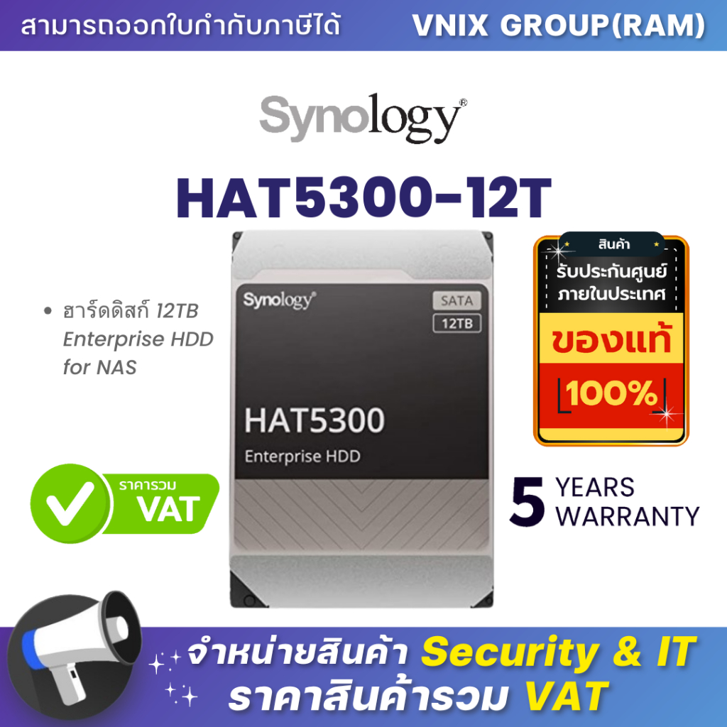 HAT5300-12T Synology ฮาร์ดดิสก์ 12TB Enterprise HDD for NAS By Vnix ...