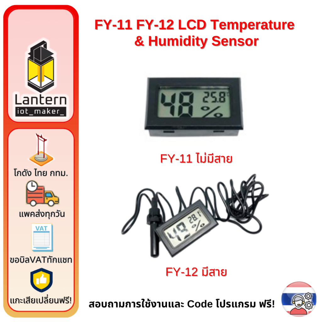FY-10 FY-11 FY-12 LCD เครื่องวัดอุณหภูมิ ความชื้น เทอร์โมมิเตอร์ วัดความเย็น Temperature ...