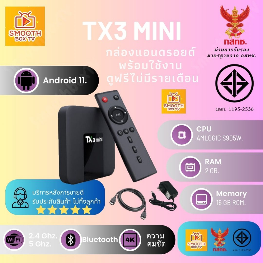 กล่องแอนดรอยด์ รุ่น Tx3 mini Android 10 Ram 2G. Rom 16G. Bluetooth Wifi 2.4/5G H616 Android Box ...