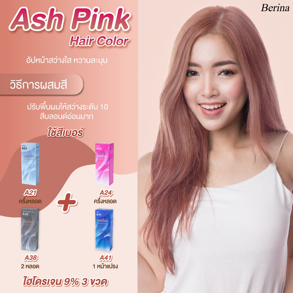 ash pink hair (berina) ชุดสีผม A21/A38/A24/A41 | Shopee Thailand