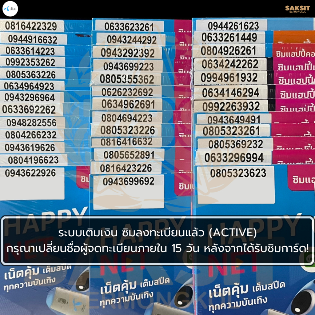 ซิมเติมเงิน เครือข่าย Dtac ราคาเริ่มต้น - 999 (Set1) Active | Shopee Thailand