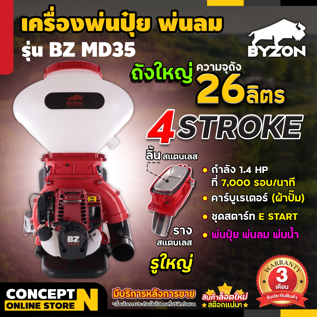 BYZON MD35 เครื่องพ่นลม พ่นปุ๋ย พ่นน้ำ รูใหญ่ ลิ้นและรางสแตนเลส ขนาด 26 ลิตร เครื่องหว่านปุ๋ย ...