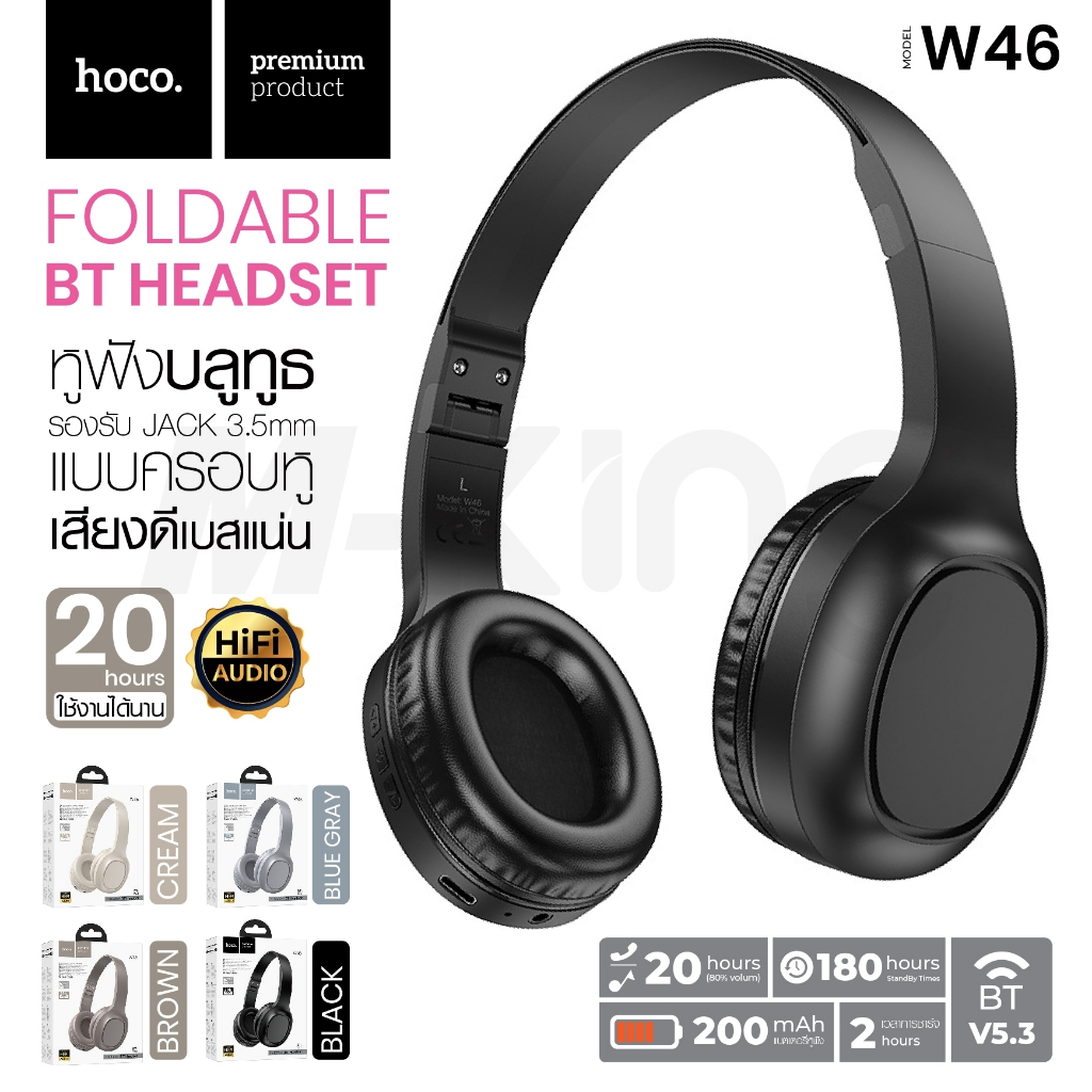 หูฟังบลูทูธ BT 5.3 HOCO W46 เบสแน่น พับเก็บได้ แบตทน 20ชม.รองรับ Aux 3 ...