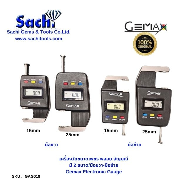 เครื่องวัดขนาดความหนาเพชร พลอย อัญมณี ดิจิตอล ขนาด 15 มิล 25 มิล มือ ...
