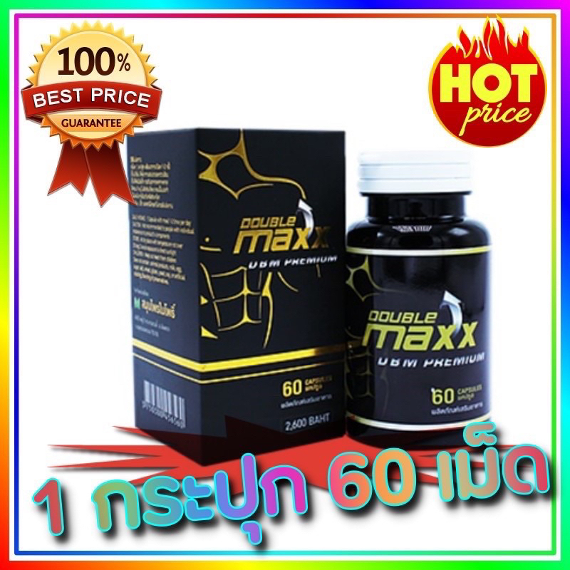 Double maxx premium ดับเบิ้ลแม็กซ์พรีเมี่ยม (1 กระปุก/60 เม็ด) เพิ่มสมรรถภาพทางเพศ | Shopee Thailand