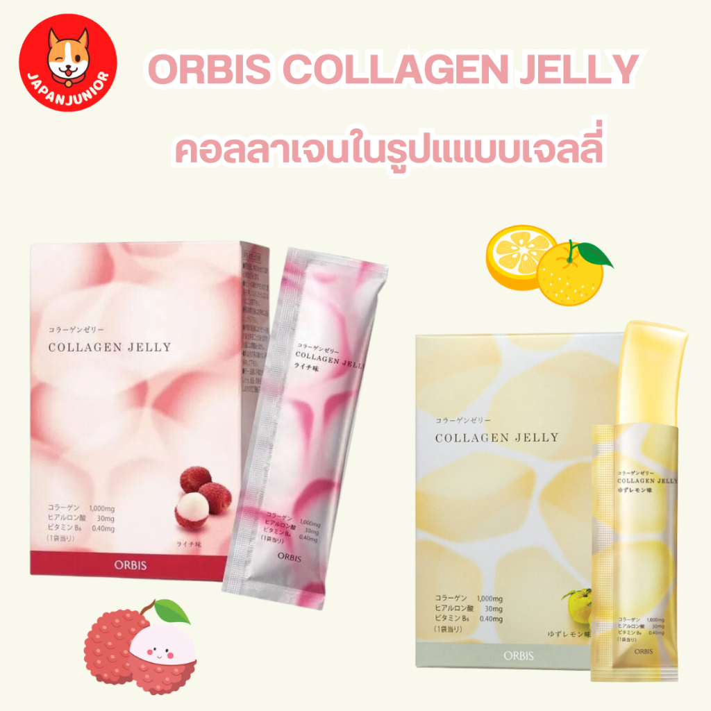 ORBIS Collagen Jelly คอลลาเจนในรูปแแบบเจลลี่ 1 กล่อง บรรจุ 14 ซอง | Shopee Thailand