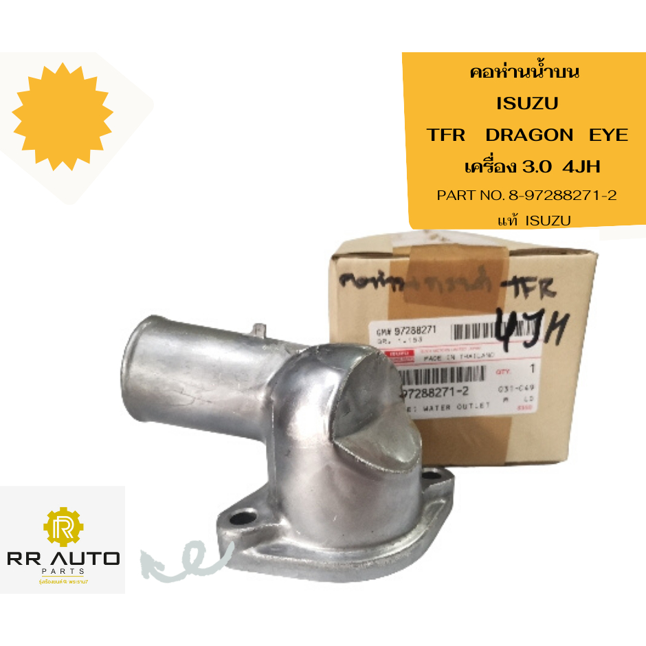 คอห่านน้ำบน ISUZU TFR DRAGON EYE เครื่อง 3.0 4JH แท้ ISUZU | Shopee ...