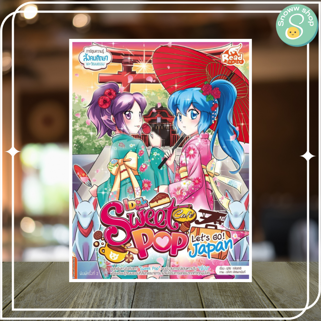 หนังสือ Idol Secret Sweet Pop Café Let's go Japan | Shopee Thailand