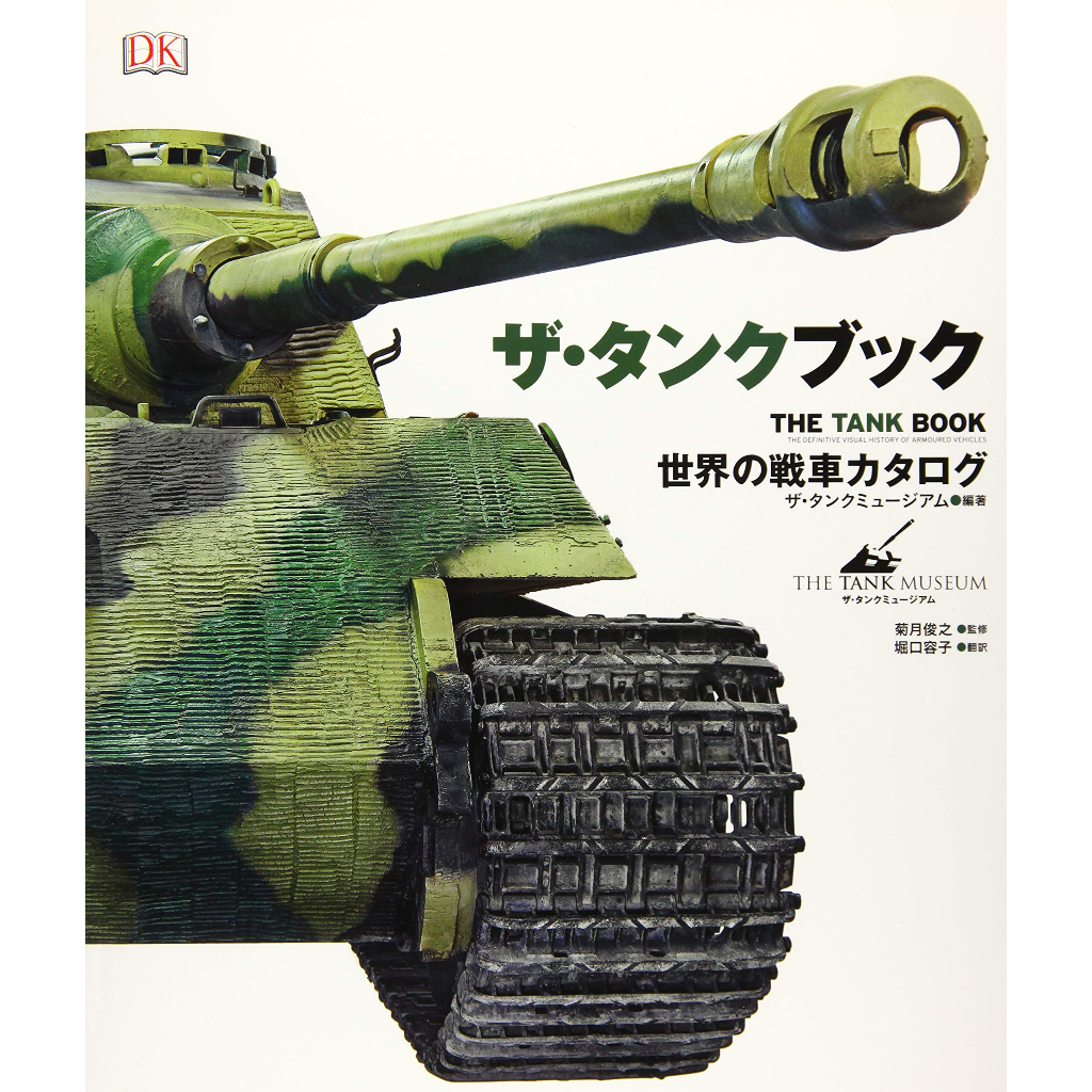 THE TANK BOOK หนังสือภาพรถถังของโลก Art Book หนังสือของใหม่ [ส่งจาก ...