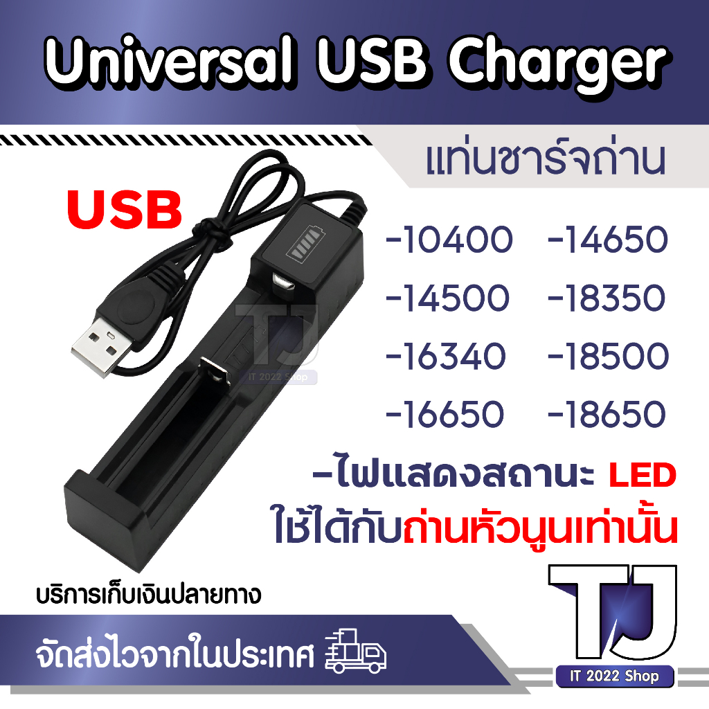 ที่ชาร์จถ่าน 18650 USB charger lithium battery 4.2V | Shopee Thailand