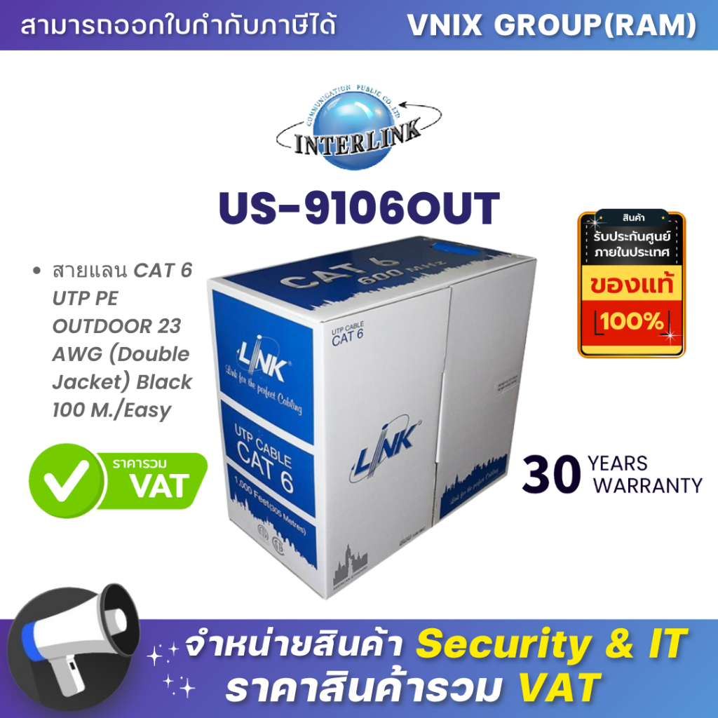 LINK US-9106OUT OUTDOOR CAT6 UTP CABLE (305M/BOX) สายแลนภายนอก ไม่มีส ...