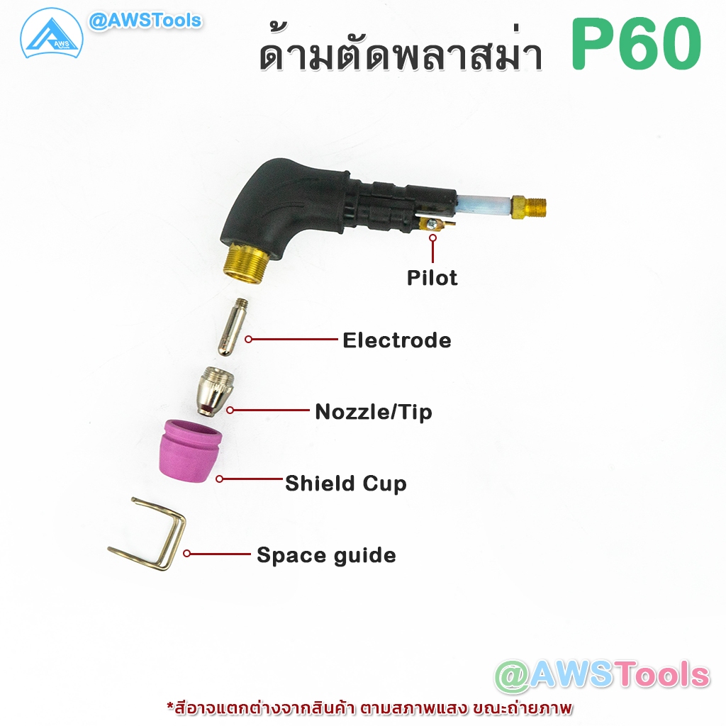 GSW หัวตัด พลาสม่า รุ่น P60 มี Pilot อะไหล่ ทดแทน สำหรับเครื่อง CUT 40-60A | Shopee Thailand