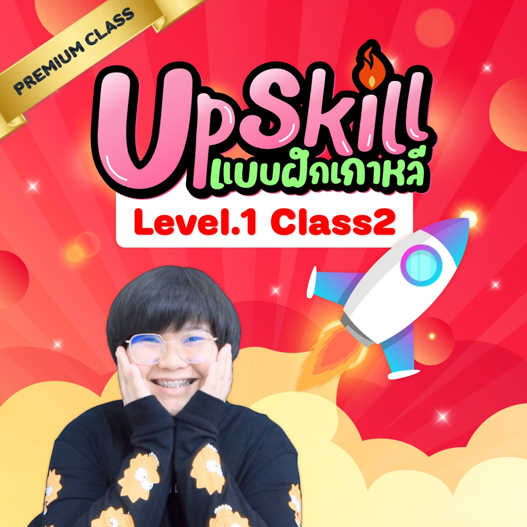 แบบฝึกหัดภาษาเกาหลี - UpSkill Level 1 Class 2 | Shopee Thailand