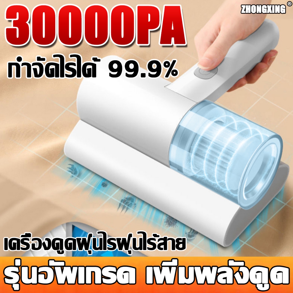 【ไร้สายรุ่นที่ดีที่สุด】ZHX เครื่องดูดไรฝุ่น 30000pa 5500ครั้ง/minตบ อัตราการกำจัดไร99.9% ...
