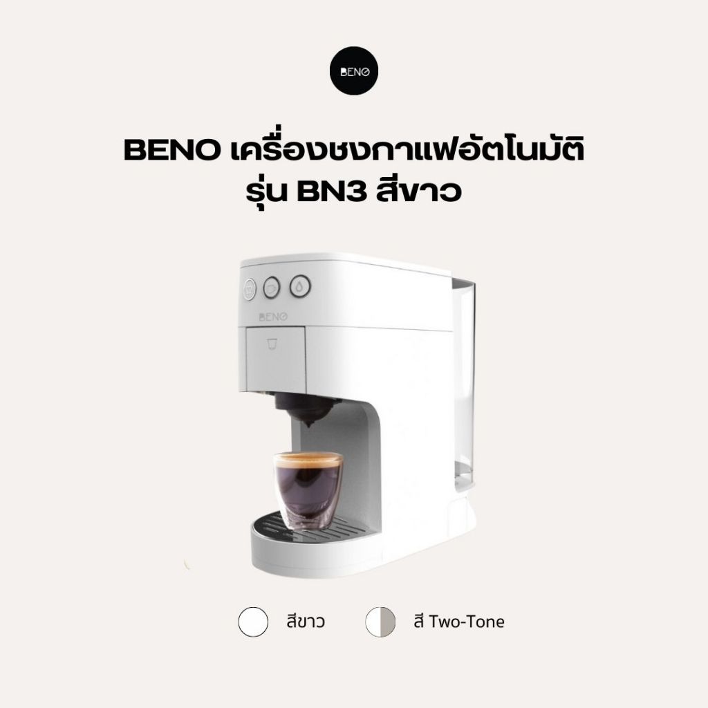 [ ใส่โค๊ด 8F2HP3 ลด 130.- ] เครื่องชงกาแฟเอสเพรสโซ่ ยี่ห้อ BENO รุ่น ...