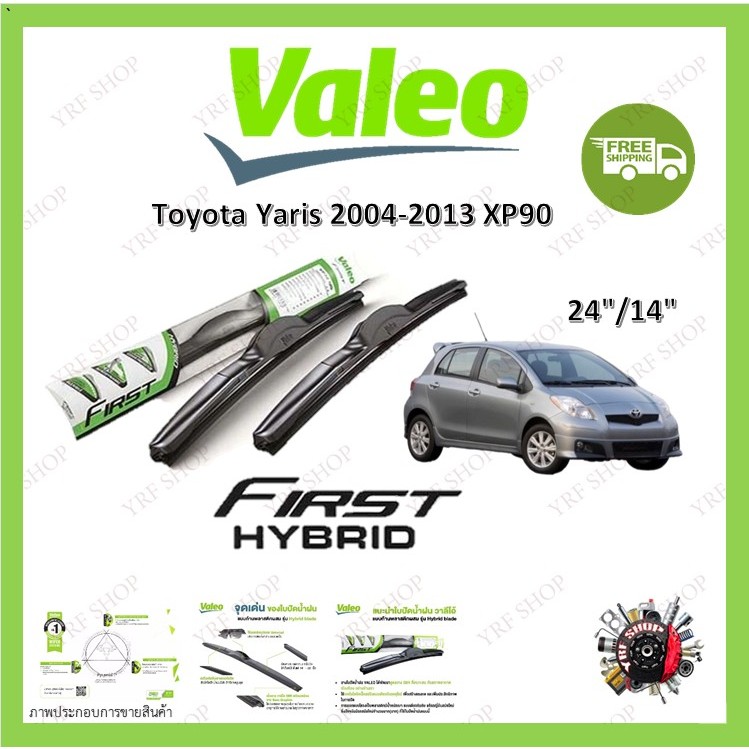 Valeo ใบปัดน้ำฝน คุณภาพสูง Toyota Yaris 2004 - 2013 XP90 โตโยต้า ยาริส ...