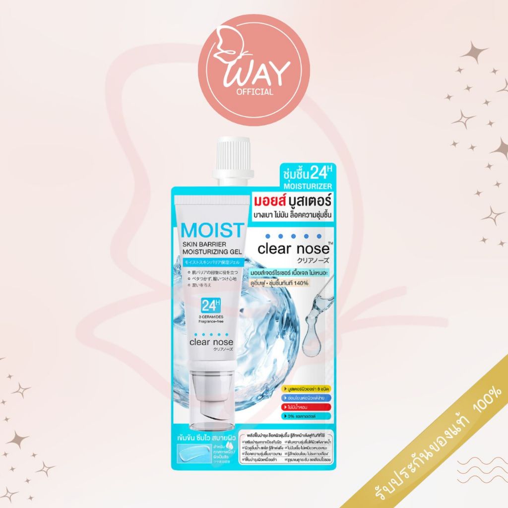 [ซอง] Clear Nose Moist Skin Barrier Moisturizing Gel 10ml เคลียร์โนส ส ...
