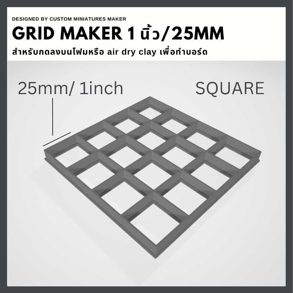 Grid Maker สำหรับ dnd pathfinder trpg เพื่อใช้กับ air dry clay หรือ ...