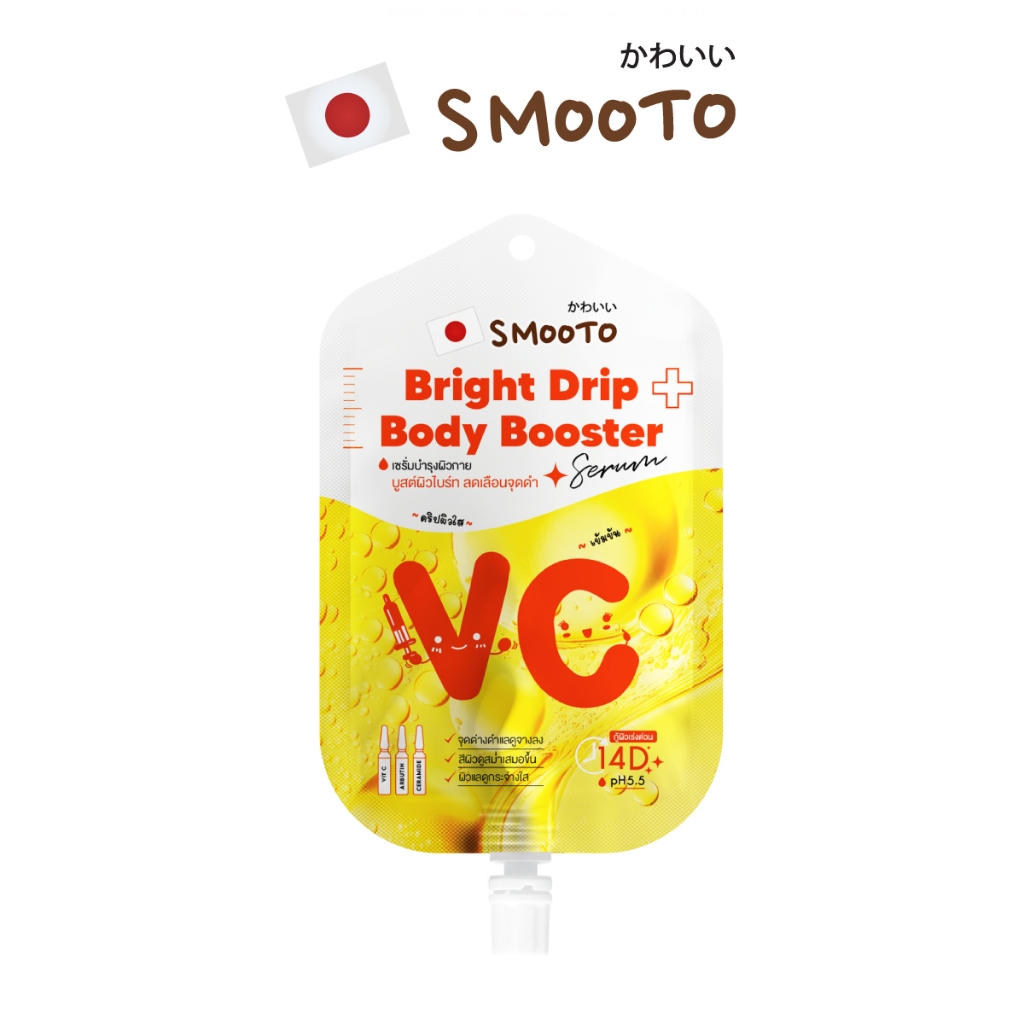 SMOOTO Official สมูทโตะ สมูท บอดี้ บูสเตอร์ เซรั่ม (ซอง) | Shopee Thailand
