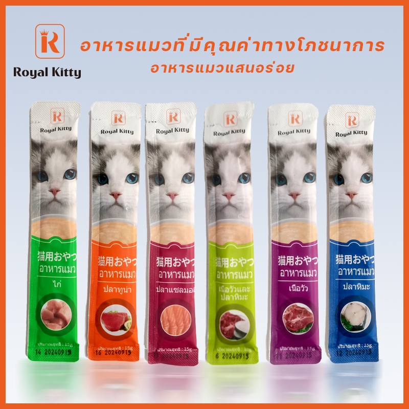 Royal Kitty ราคาขายส่ง！ขนมแมวเลีย รสเนื้อไก่ ปลาทูน่า รสปลาแซลมอน รส ...