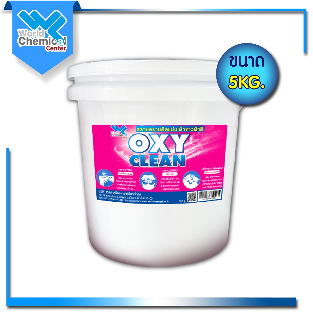 OXY CLEAN ผงซักขจัดคราบในผ้า ขนาด 5 Kg. | Shopee Thailand
