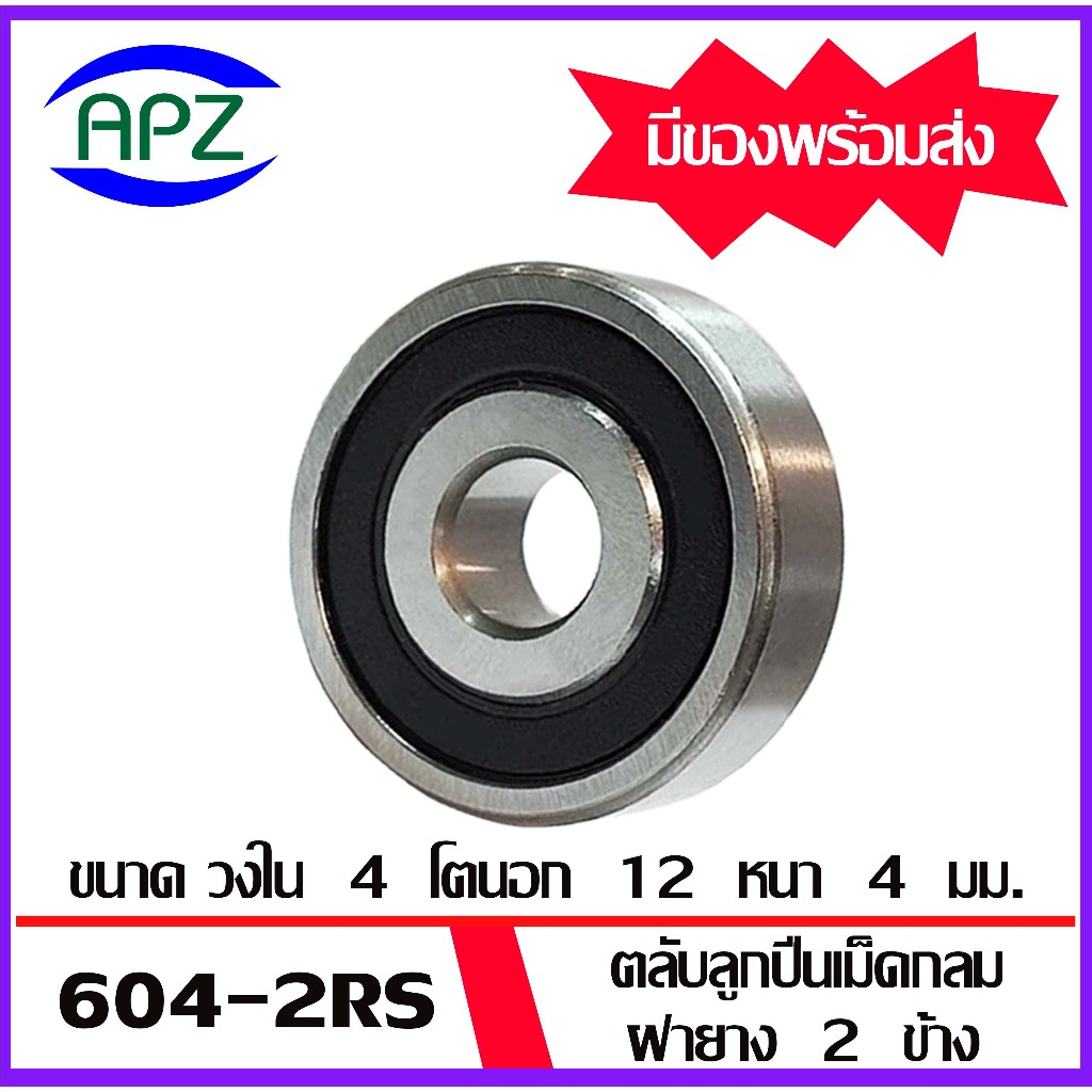 603-2RS 604-2RS 605-2RS 606-2RS 607-2RS 608-2RS 609-2RS ตลับลูกปืนฝายาง ...