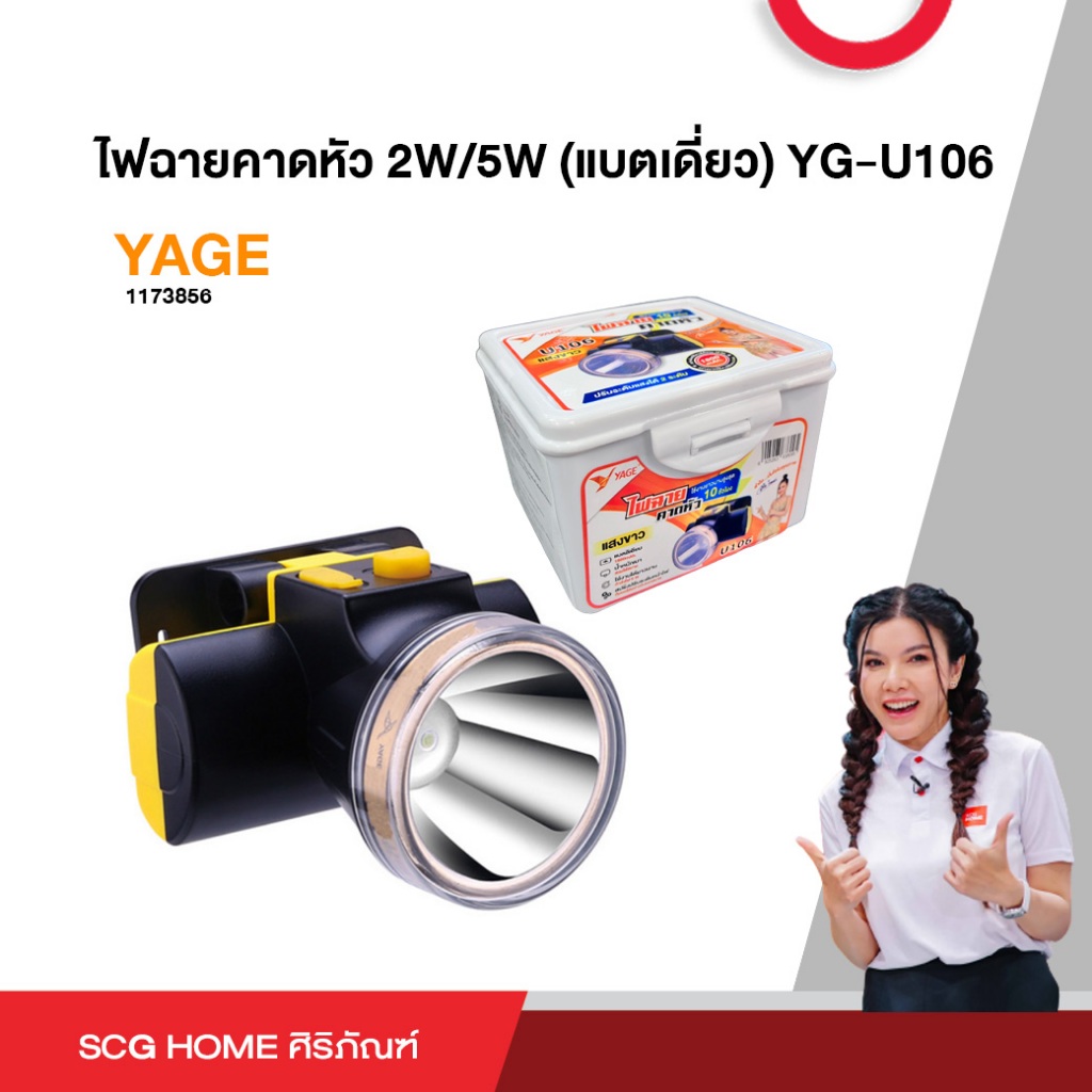 ไฟฉายคาดหัว 2W/5W (แบตเดี่ยว) YG-U106 YAGE | Shopee Thailand